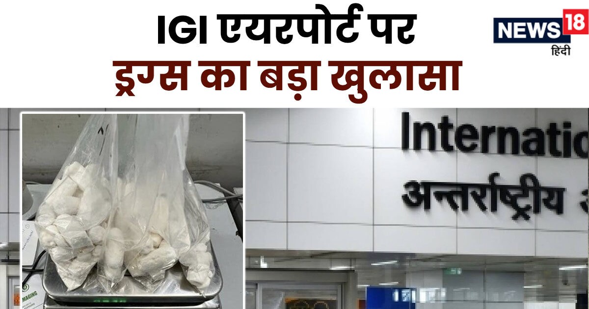 OMG: जब शख्‍स से 7 करोड़ के ड्रग्‍स बरामद करने में कस्‍टम डिपार्टमेंट ...