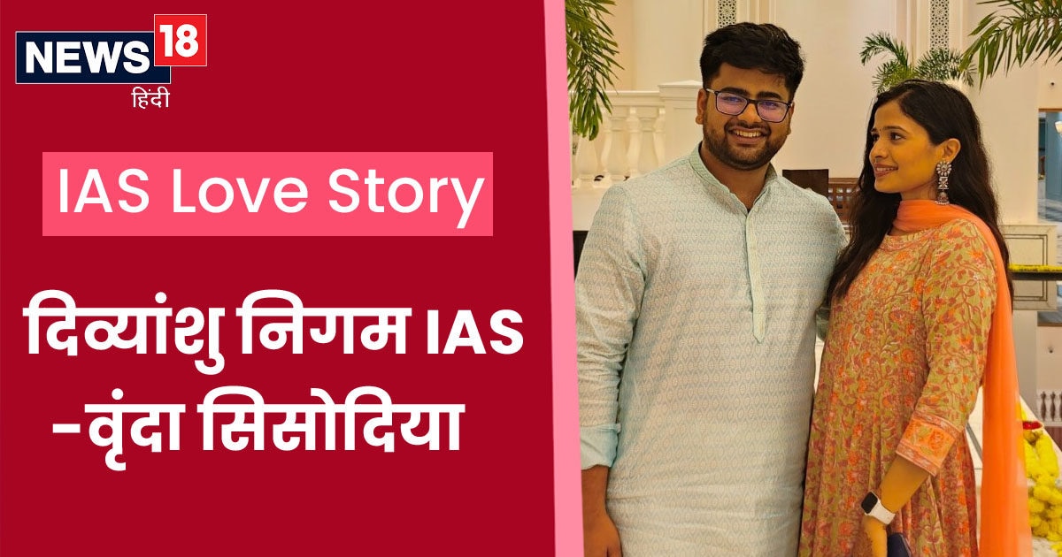 IAS Love Story: ट्यूशन में शुरू हुई इस IAS की लव स्टोरी, वायरल हुईं ...