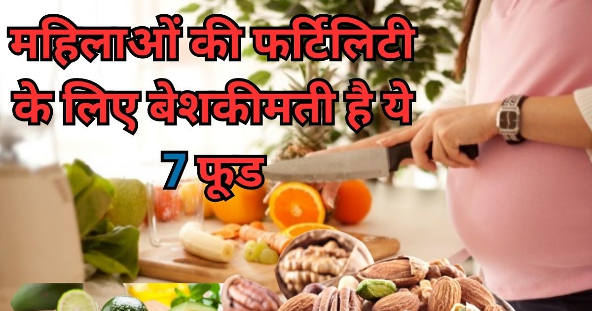 महिलाओं को कंसीव करने में आसान बनाती हैं ये 7 चीजें, अंडे की गुणवत्ता ...