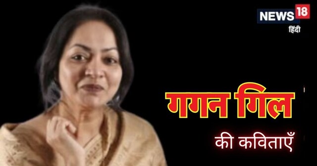 'कुछ लड़कियों के पास घर नहीं होते, खयालों में भी नहीं'- गगन गिल - Gagan ...
