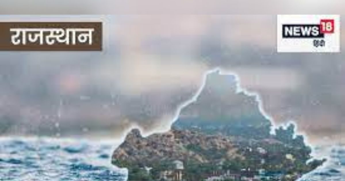 Rajasthan Weather News: राजस्थान में अगले 48 घंटों में भारी बारिश होने की चेतावनी, मौसम विभाग ने ...