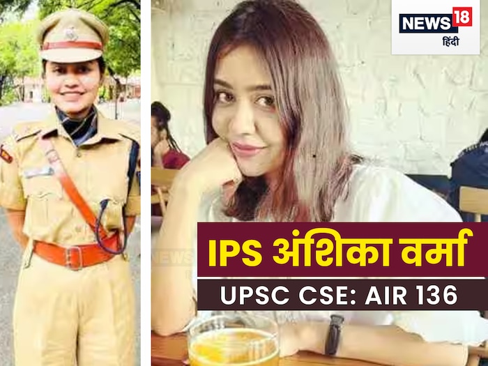 मां-बाप के सपोर्ट से इंजीनियर बेटी बिना कोचिंग दूसरे अटेंप्ट में बनीं आईपीएस - Anshika verma ...