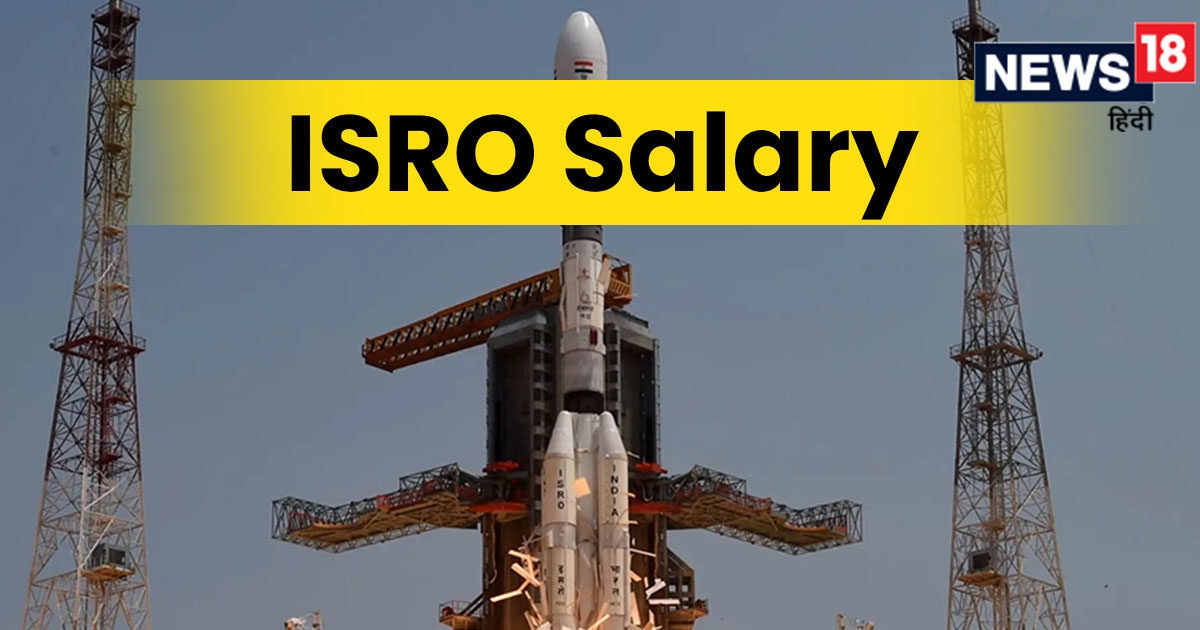 ISRO Salary: इसरो में साइंटिस्ट बनने पर कितनी मिलती है सैलरी, कौन-कौन ...