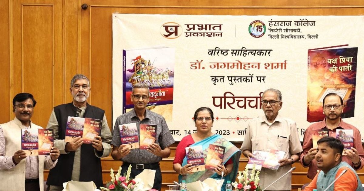 जगमोहन शर्मा की 'यक्ष प्रिया की पाती' और 'श्रीमद्भगवद्गीता-दोहा ...