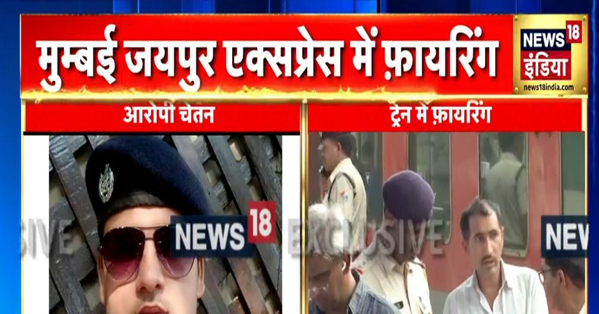 Jaipur Mumbai Train Firing: RPF Jawan Shoots 1 ASI and 3 Passenger Passenger Died in Train Meera ...