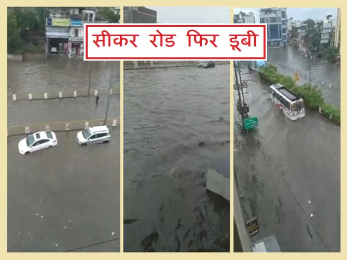PHOTOS: जयपुर में भारी बारिश ने मचाया कोहराम, सड़कें जलमग्न हुई नाले ...
