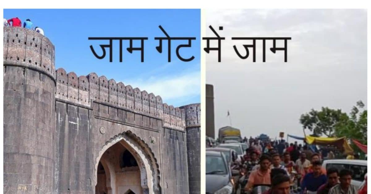 इंदौरियों के लिए इंडिया गेट से कम नहीं है जाम गेट! खूबसूरती पर भारी ... इंदौरियों के लिए इंडिया गेट से कम नहीं है जाम गेट! खूबसूरती पर भारी ...