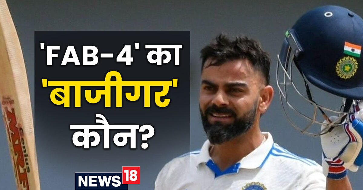 विराट कोहली ने आकाश चोपड़ा को दिखा दिया आईना! FAB-4 में धांसू वापसी, 1 ...