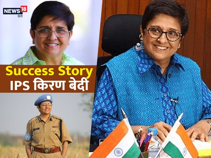 Success Story: देश की पहली महिला IPS, डीयू से लॉ, IIT से पीएचडी, मोपेड ...