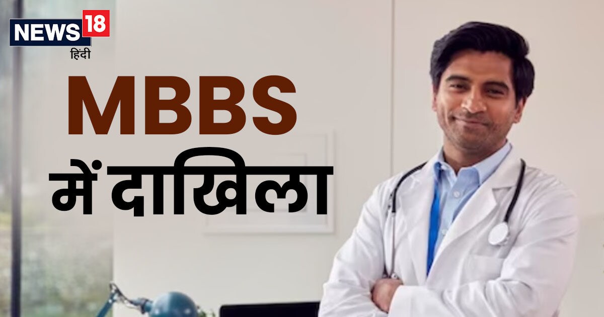 MBBS से हटाए गए ये 3 सब्जेक्ट, 2024 से नए बैच में पढ़ाए जाएंगे 21 ...