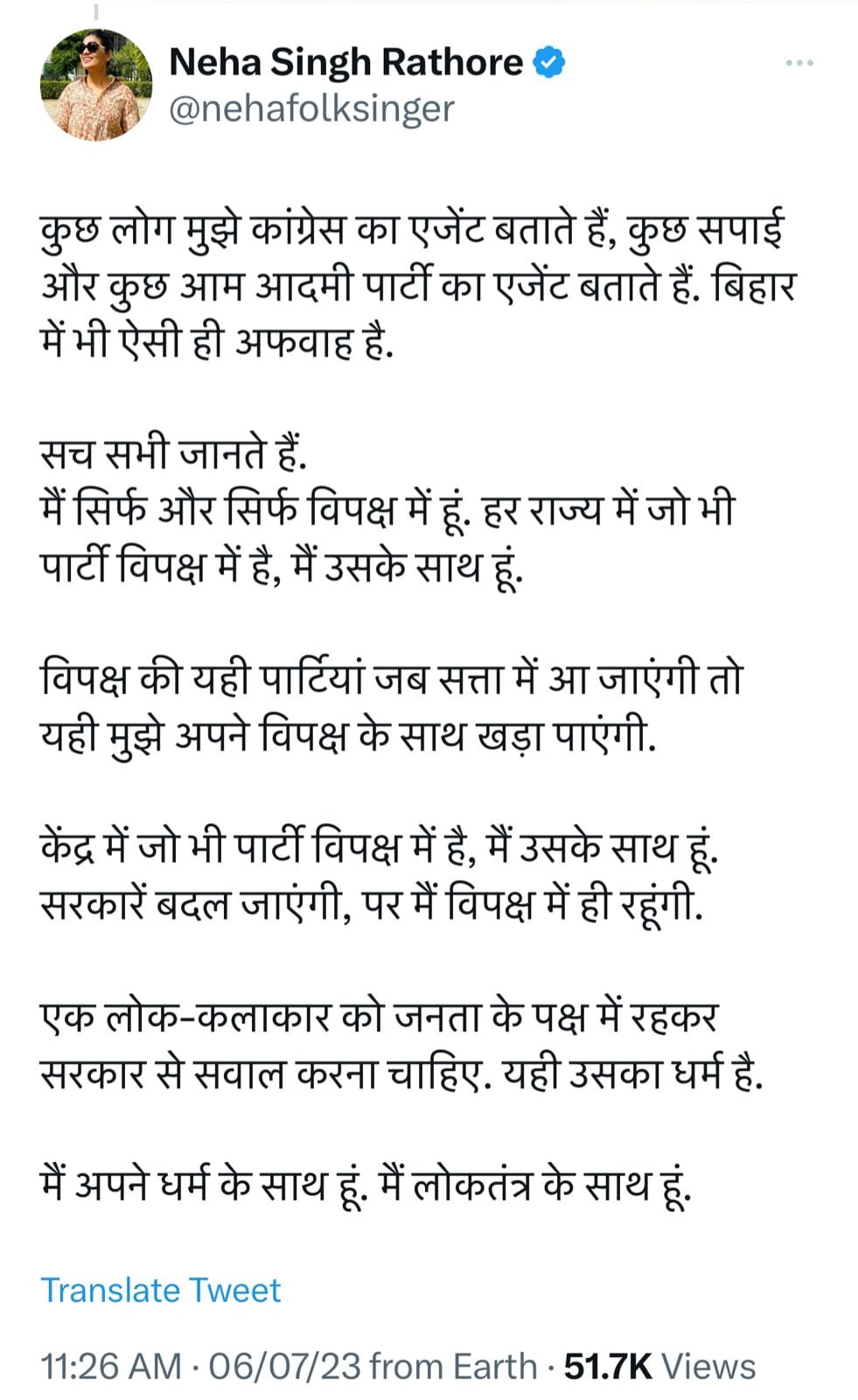 Neha Singh Rathore: FIR के बाद नेहा सिंह राठौर का पहला ट्वीट, कहा- 'लोग बताते हैं एजेंट, मैं ...