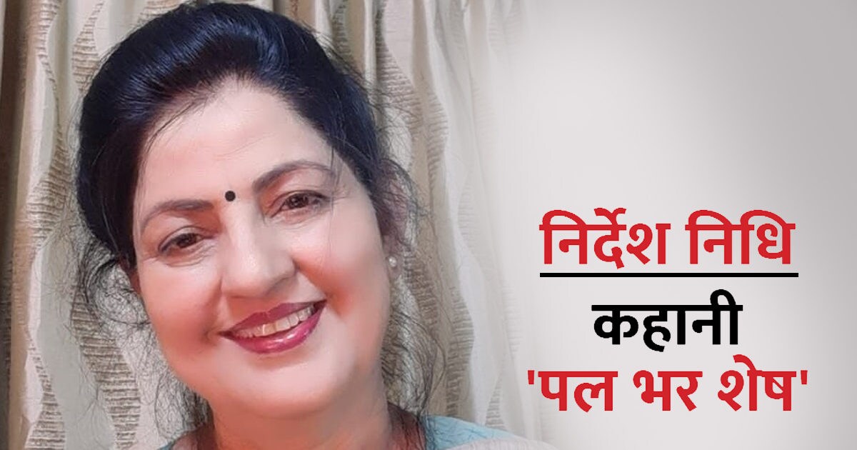 धरती पर जीवन के लिए बड़ा खतरा है प्रकाश प्रदूषण! पढ़ें निर्देश निधि की विज्ञान कथा 'पल भर शेष ...