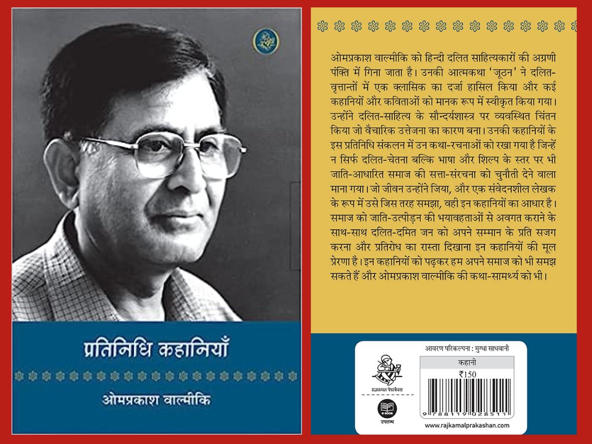 जातीय अपमान और उत्पीड़न का दर्दनाक वर्णन है ओमप्रकाश वाल्मीकि की कहानी ...