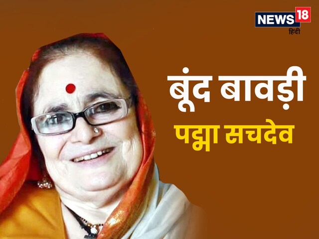 मर-मरकर जी जाने का सुख जीवन की कद्र बढ़ा देता है- पद्मा सचदेव - Padma ...