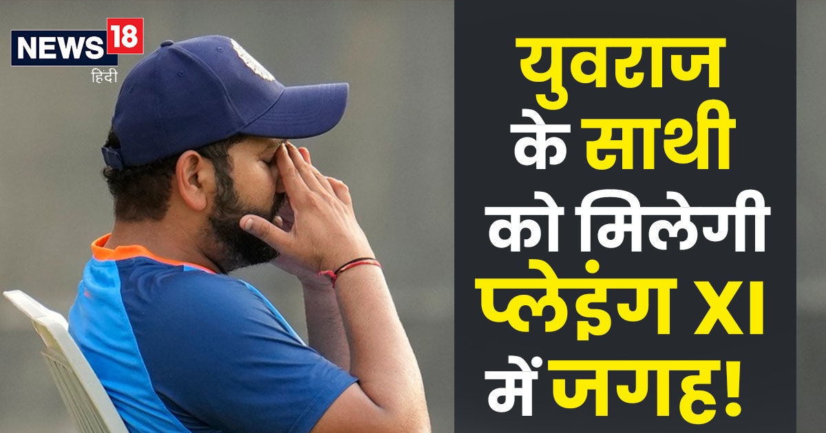 10 साल बाद धोनी और युवराज के साथी की प्लेइंग XI में बनेगी जगह, पहले वनडे में मिलेगा मौका ...