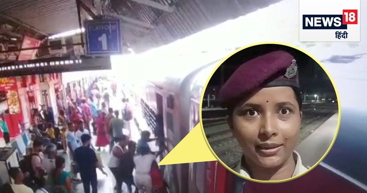 VIDEO: बच्चा लिये महिला यात्री के लिए फरिश्ता बनी लेडी कांस्टेबल, जान जोखिम में डाल ट्रेन की ...
