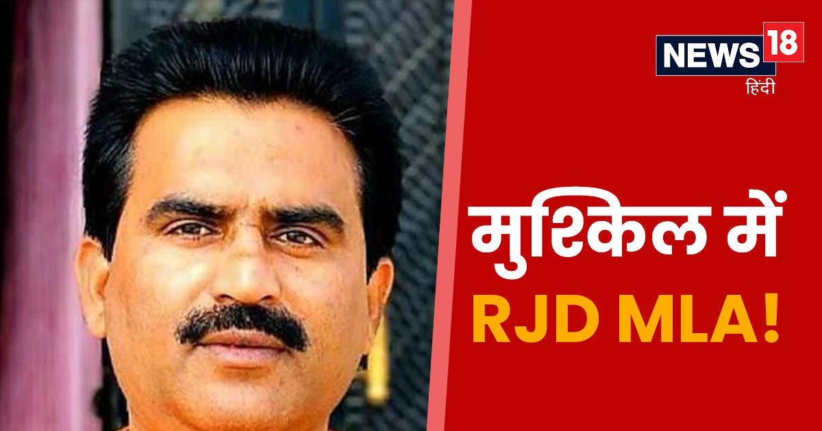 Big News: कभी भी गिरफ्तार हो सकते हैं RJD विधायक बच्चा पांडेय, इस मामले में जारी हुआ गैर जमानती ...