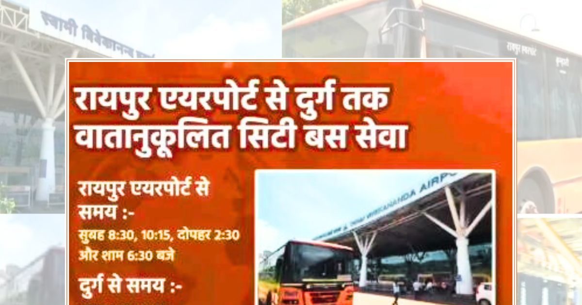 रायपुर में AC बस सर्विस की शुरुआत, एयरपोर्ट से दुर्ग तक चलेगी, किराया ...