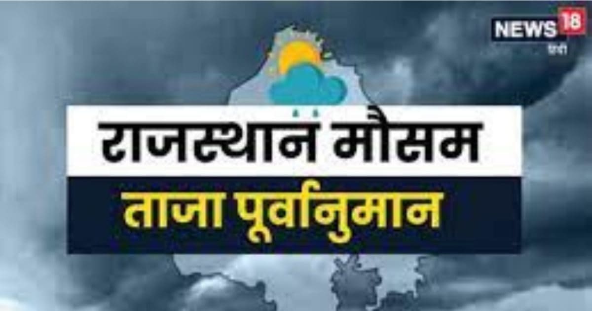 Rajasthan weather imd issued heavy rain alert in eastern and western rajasthan many districts ...