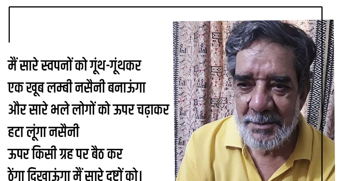 सिस्टम पर करारा कटाक्ष है राजेश जोशी की कविता- 'जब तक मैं एक अपील लिखता ...