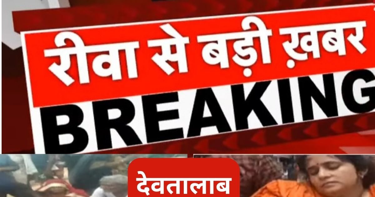 रीवाः देवतालाब शिव मंदिर पर गिरा बिजली का तार, करंट लगने से कई घायल ...