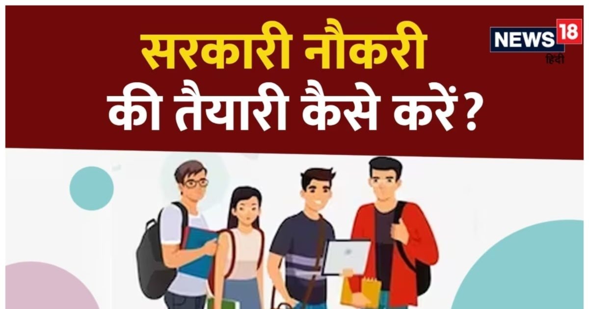Sarkari Naukri: पास कर लेंगे सरकारी नौकरी की हर परीक्षा, दिमाग में फिट ...