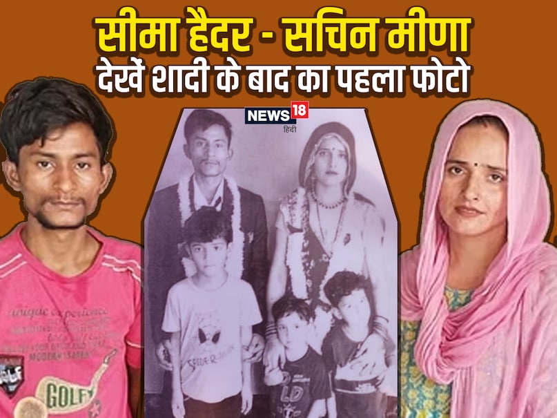 दुल्‍हन के लाल जोड़े में सीमा हैदर, सूट बूट में दूल्‍हा सच‍िन मीणा ...