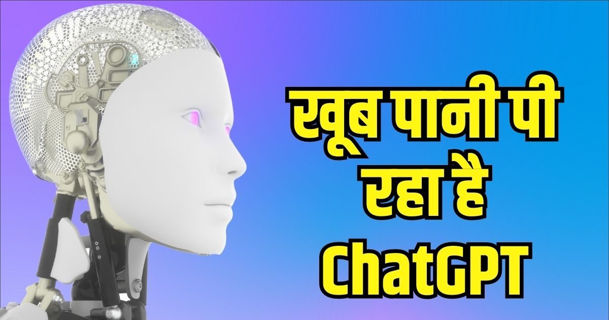 Chatgpt consume lot of water to answer your question know the reason ...