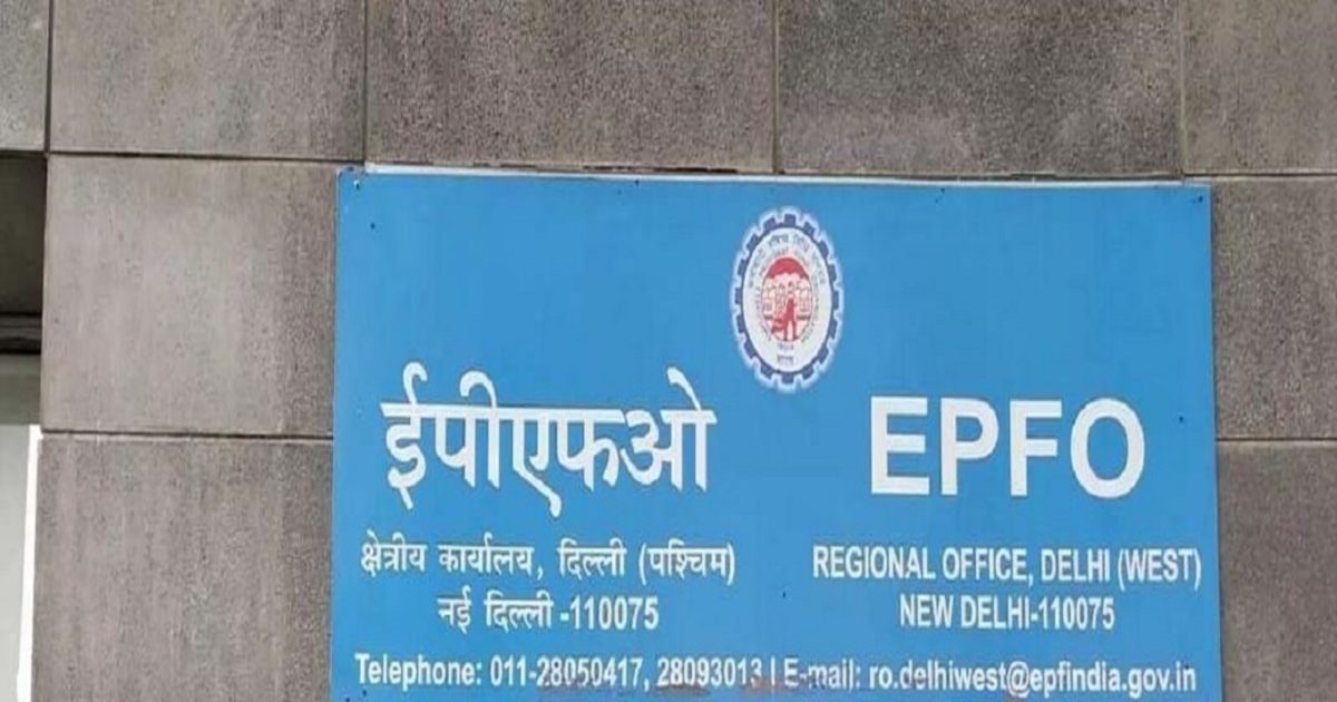 EPFO Update: मई में घटी नौकरीपेशा लोगों की संख्या, ईपीएफओ से जुड़े ...