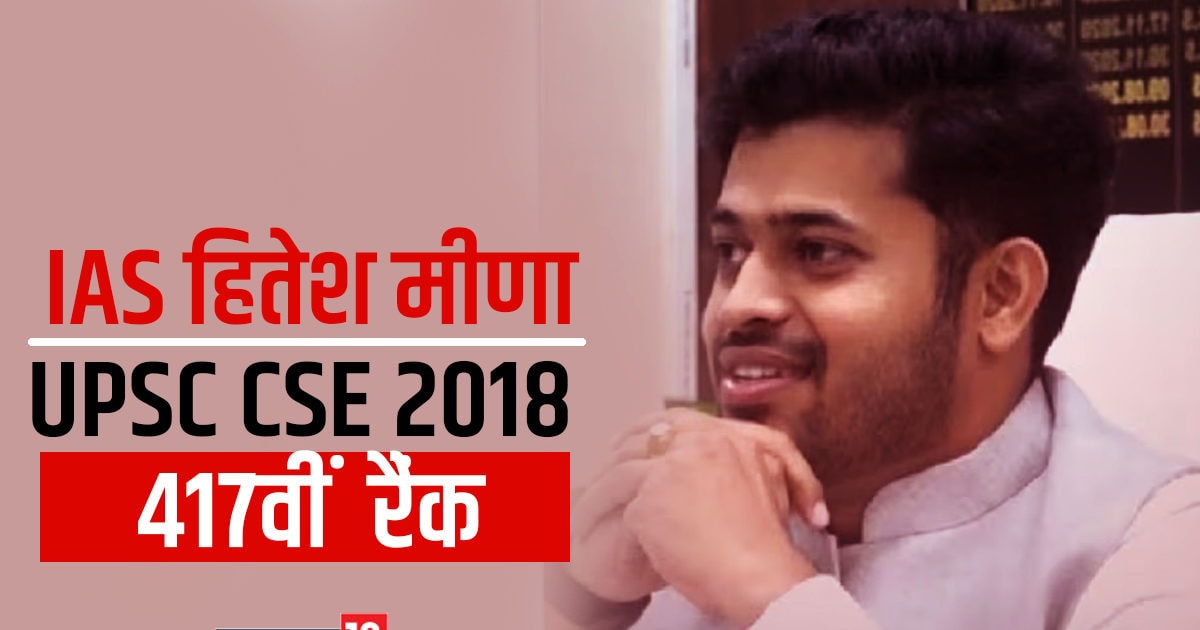 'मुझे किताब और एग्जाम बता दो फिर मुझसे आगे कोई निकल जाए तो...' - IAS ...