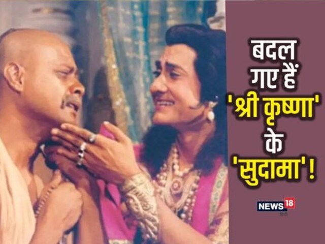 'श्री कृष्णा' के सुदामा... 61 की उम्र में भी लगते हैं यंग, सफेद दाढ़ी ...