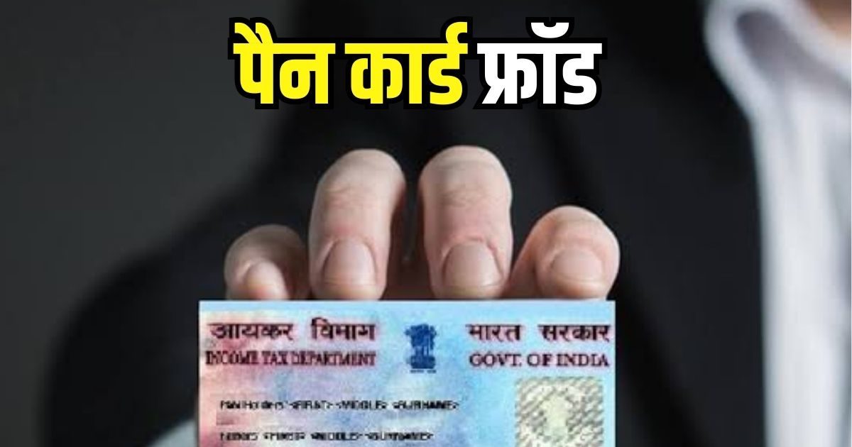 Pan fraud Youtuber who earns 20 thousand per month gets income tax ...