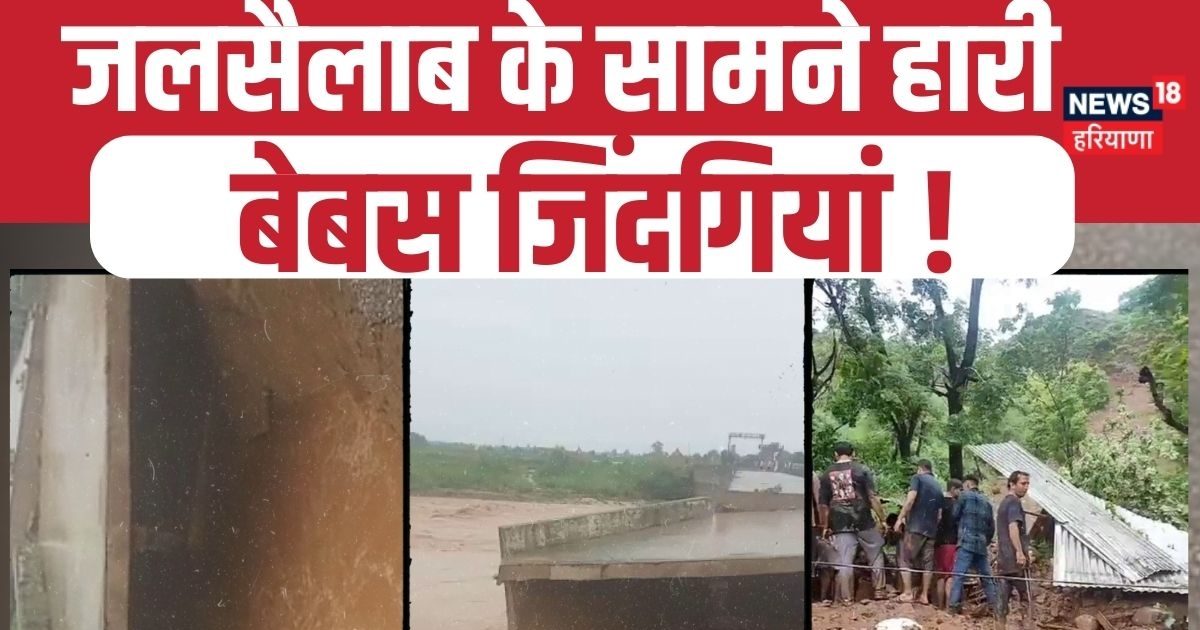 तेज बारिश के कारण पंचकूल में तबाही, जल सैलाब के सामने बेबस जिंदगी हारी ...