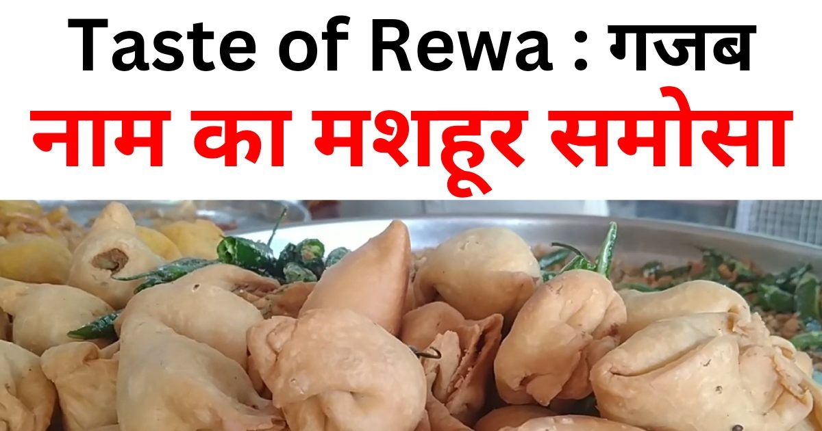 इस दुकान पर मिलता है सबसे सस्ता नाश्ता, 10 रुपए के 3 समोसे, चटनी भी ...