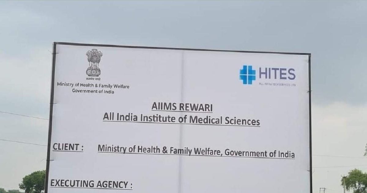 गुरुग्राम: रेवाड़ी में बनने जा रहा एम्‍स, 200 एकड़ जमीन पर 750 बेड का ...