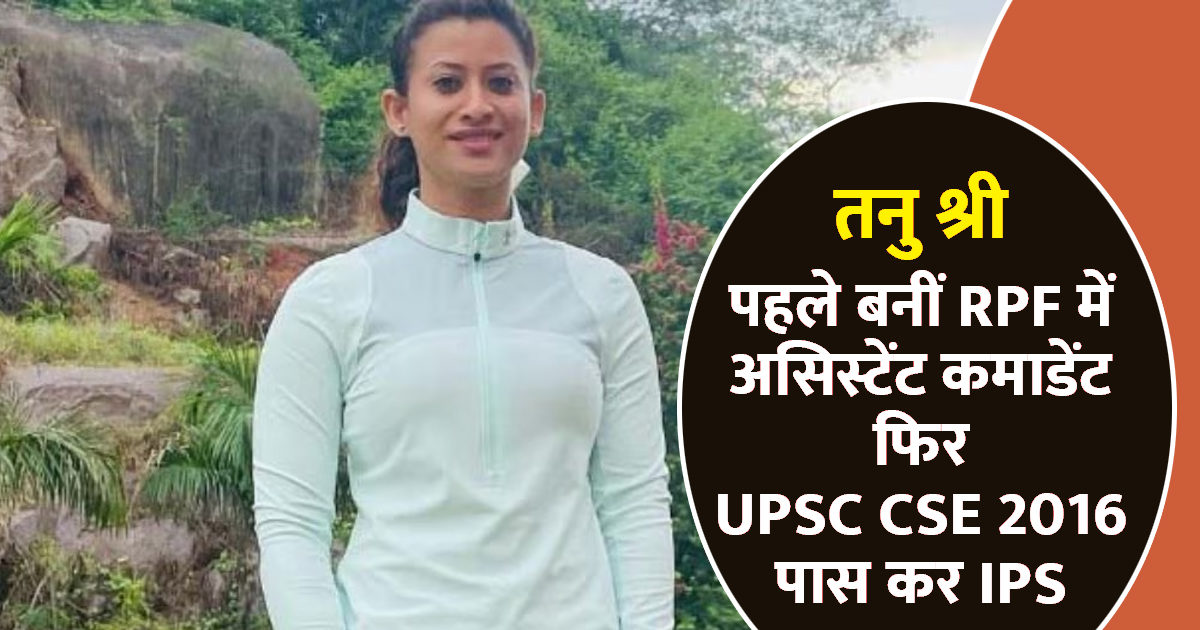 Success Story: शादी के बाद घर संभालते हुए पाया IPS पद, जम्मू & कश्मीर में तैनात हैं तनु श्री ...