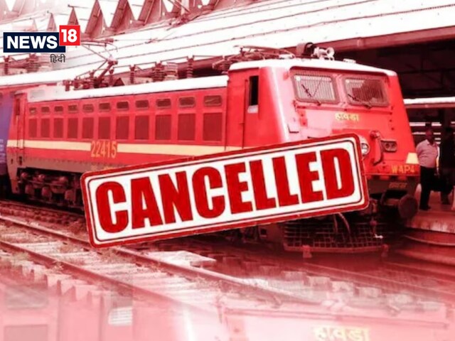 Indian Railways: काठगोदाम-जैसलमेर, भिवानी-कानपुर सहित राजस्थान से ...