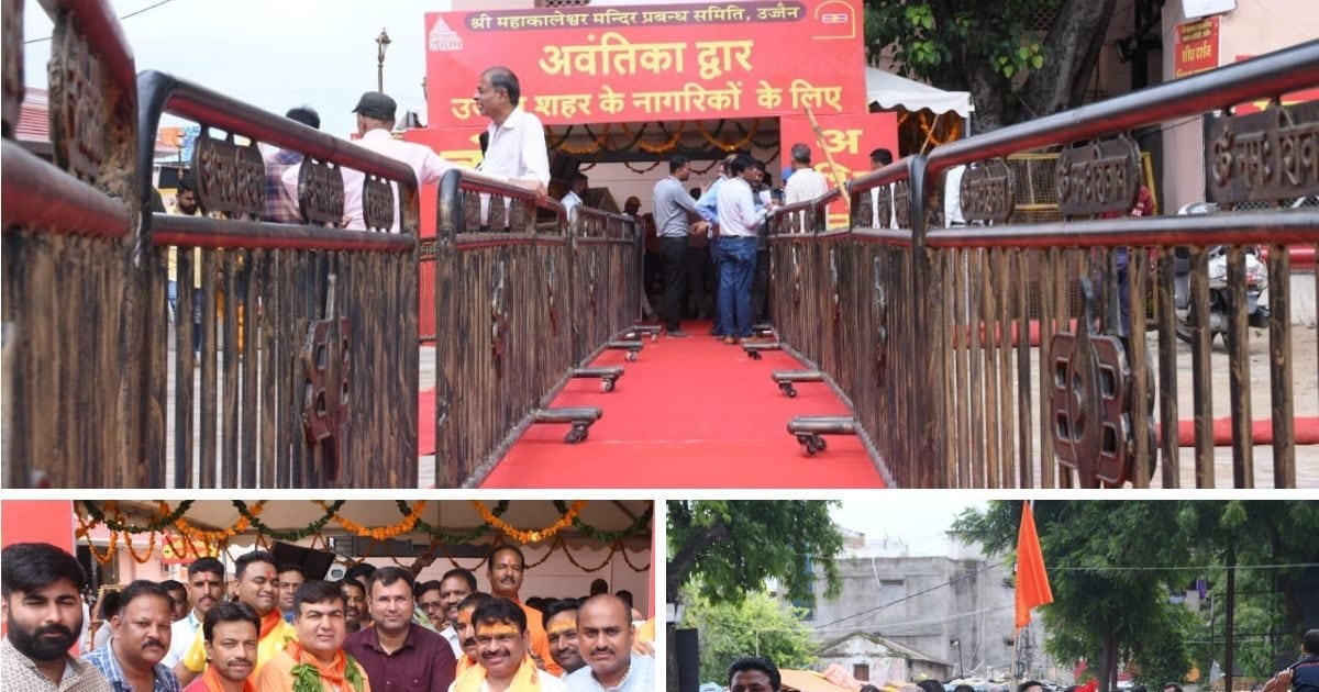 Ujjain: खुशखबरी! उज्जैन के रहने वाले भक्तों के लिए अवंतिका द्वार शुरू ...