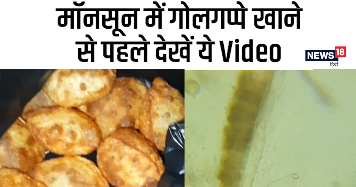 शख्स ने ठेले से खरीदा फुचका, 1 बूंद पानी पर किया एक्सपेरिमेंट, दिखी ...