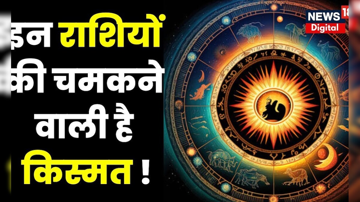Bhagyam : क्या कहता है आज आपका भाग्य नक्षत्र | Astrology | Zodiac ...