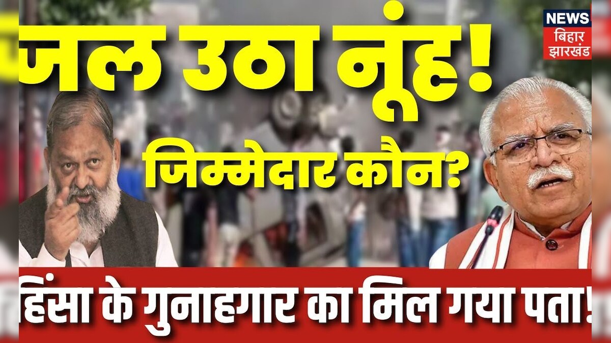 Nuh Violence के बाद अभी भी तनावपूर्ण माहौल Haryana News Mewat Gurugram Nuh Violence Update ...