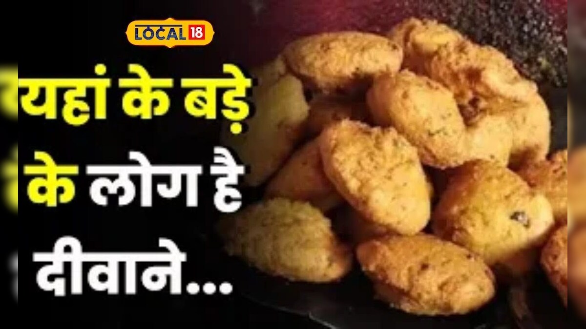 Street Food: यहां दुकान अपने मूंग बड़े के लिये है प्रसिद्ध, सालों से ...