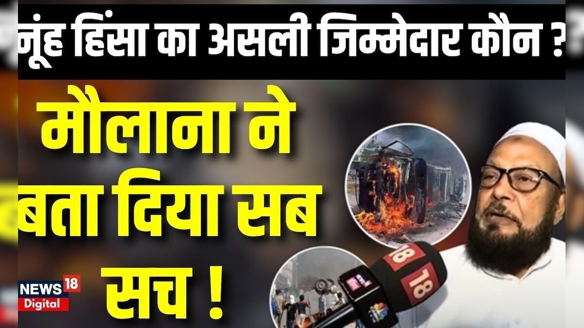 Haryana Mewat Violence News: नूंह हिंसा के पीछे मोनू मानेसर की साजिश ...