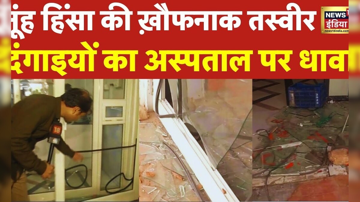 Nuh Mewat Violence latest news - दंगाइयों ने अलवर अस्पताल पर किया हमला ...