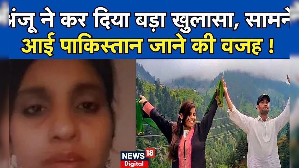 Anju in Pakistan : Anju ने बताई Pakistan जाने की वजह ! | Anju ...