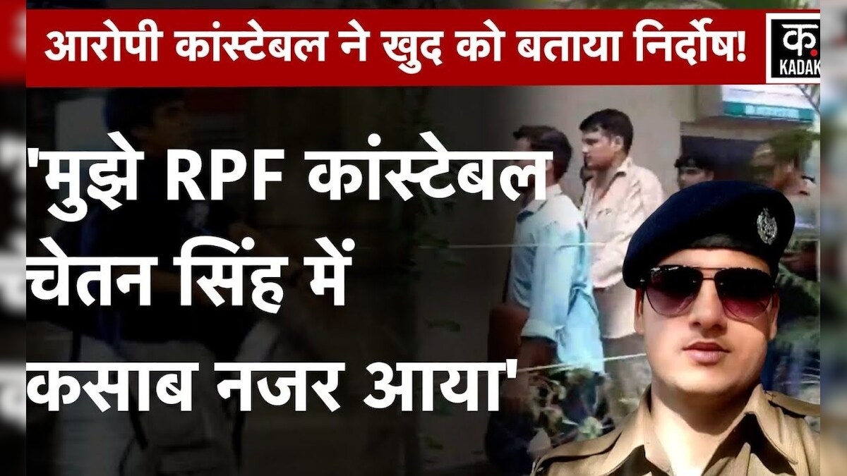 Jaipur Express Shootout में RPF Constable ने खुद को बताया निर्दोष, हादसे में 4 की हुई थी मौत ...