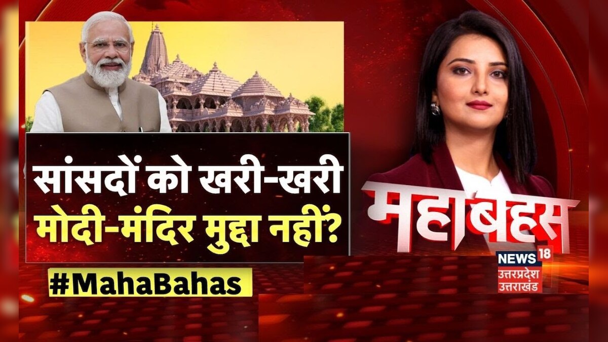 UP Mahabahas: सांसदों को खरी-खरी, मोदी-मंदिर मुद्दा नहीं?। PM Modi। UP ...