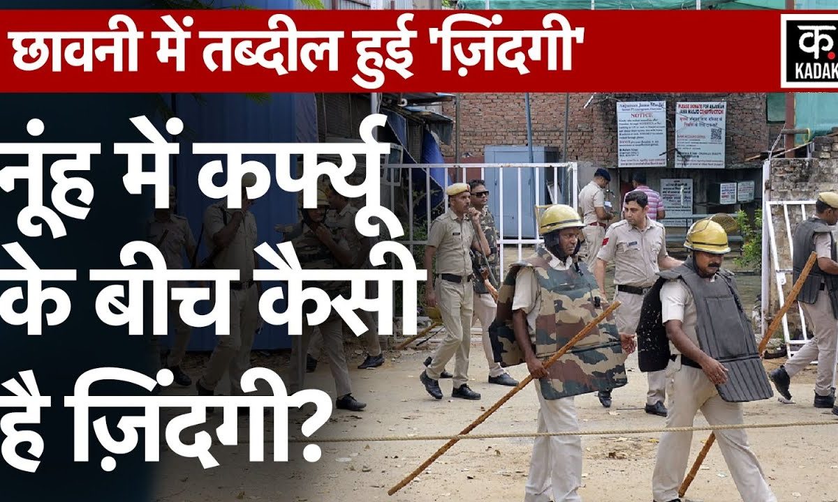 Nuh Violence: Curfew के बीच कैसे ही लोगों की ज़िंदगी? | Gurugram News | Haryana News | Mewat ...