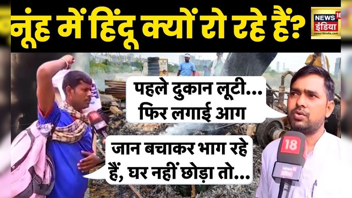 Nuh Mewat news - हिन्दू कर रहे है पलायन, रो कर छोड़ रहे अपना घर ...