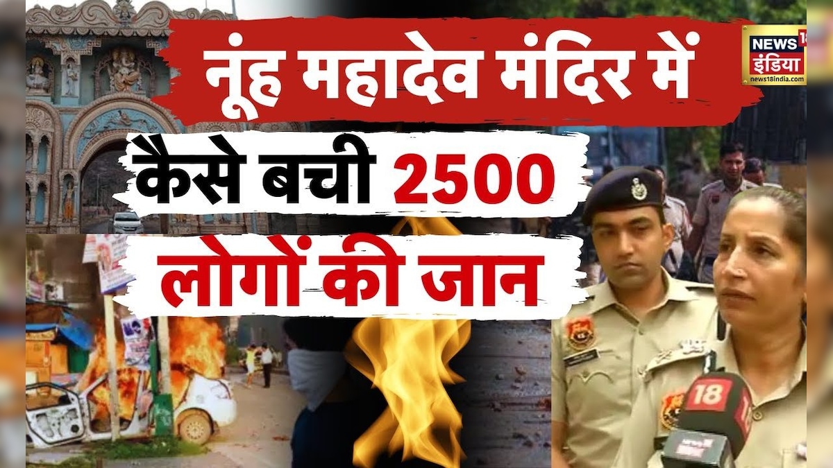 Haryana Police ने दंगों पर किया खुलासा| Nuh Mewat Violence | Riot ...